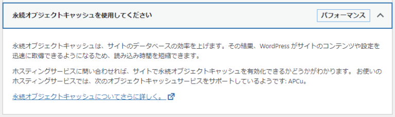 【WordPress】エックスサーバーでプラグインなしで APCu を使う方法 | 株式会社レクタス
